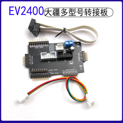 适用大疆电池转接板 EV2400调试编程器通讯DJI ev2300维修适配板