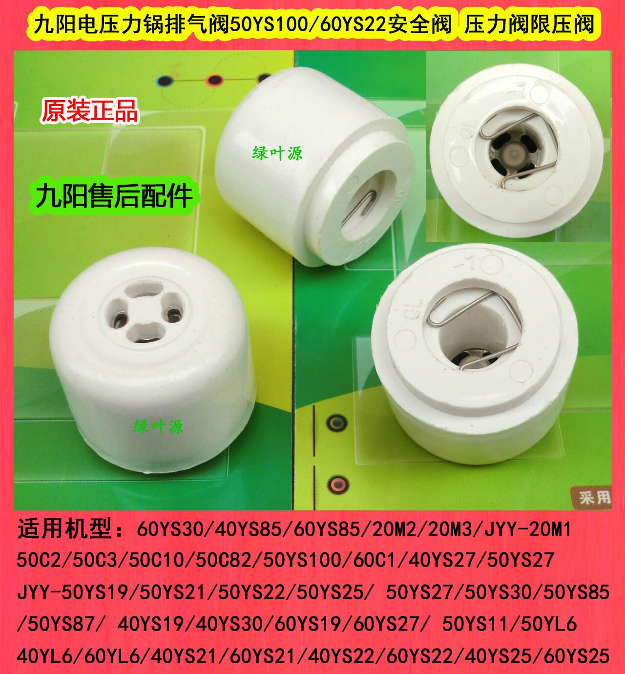 九阳电压力锅排气阀JYY-50YS27/60YS27/50YL6安全阀压力阀高压阀