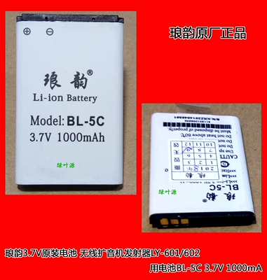 扩音机电池琅韵原装充电