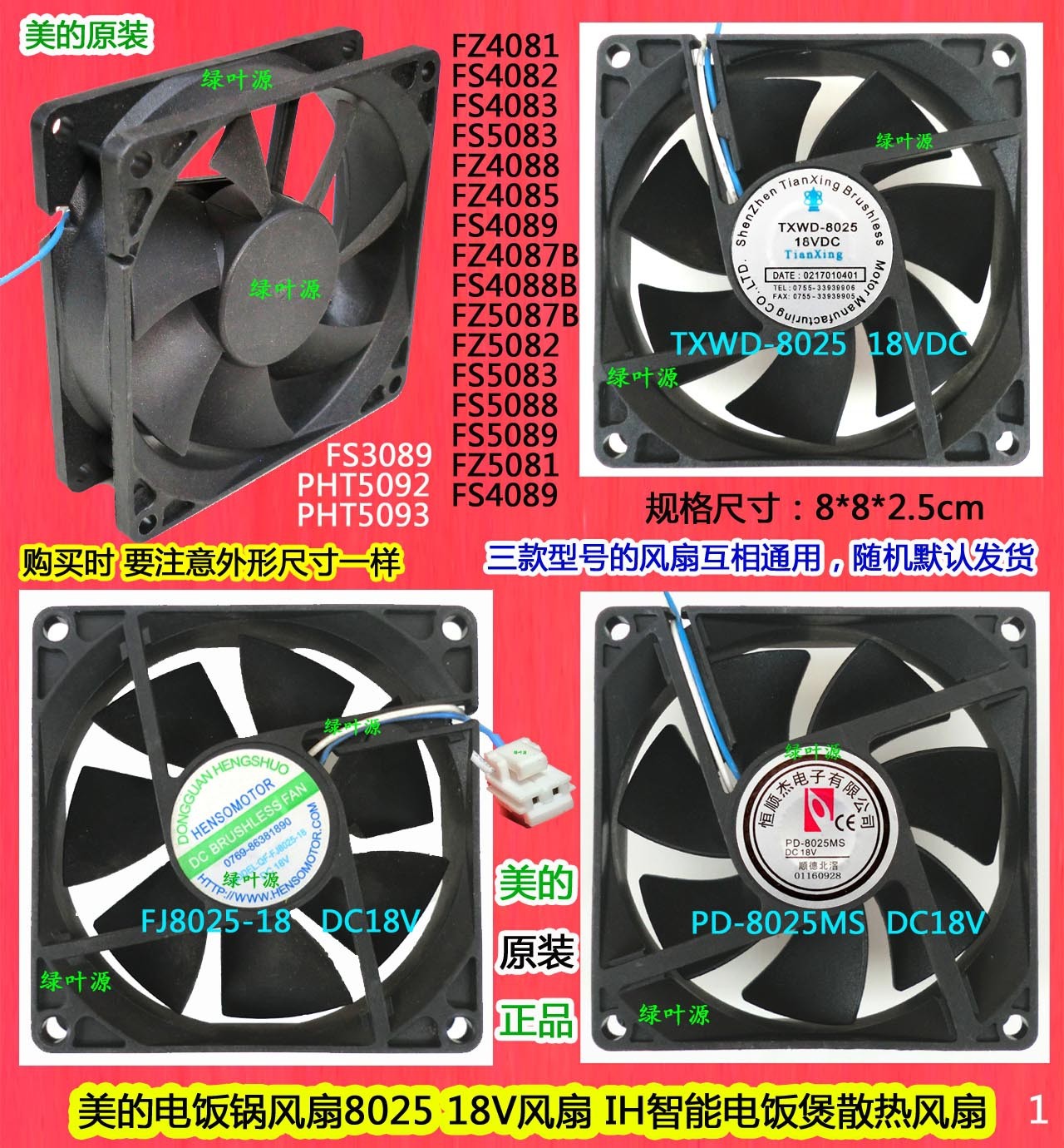 美的电饭煲散热风扇FZ5082/FS5083/FS5088/FS5089/FZ5081风扇18V_虎窝淘