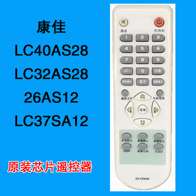 遥控器康佳26AS12/LC37SA12