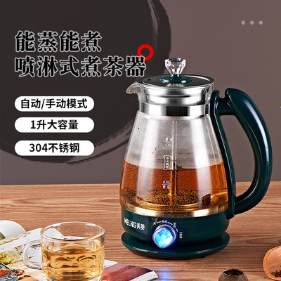 美菱煮茶器蒸茶壶智能多功能