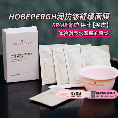 又嫩又亮！意大利HB软膜海藻面膜