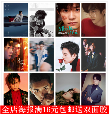 易烊千玺海报少年的你明星贴纸生日礼物tfboys应援写真装饰画宿舍