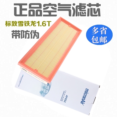 标致正品雪铁龙c3xr空气滤清器