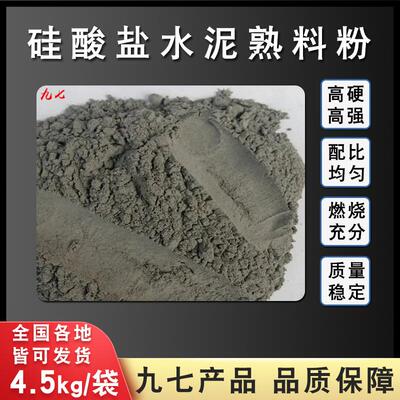 硅酸盐水泥熟料高强度快干早强