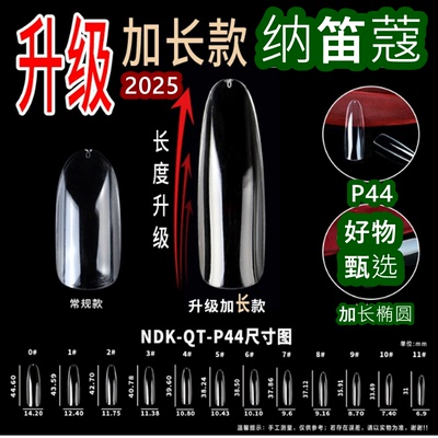 纳笛蔻手工穿戴甲美甲甲片加长版
