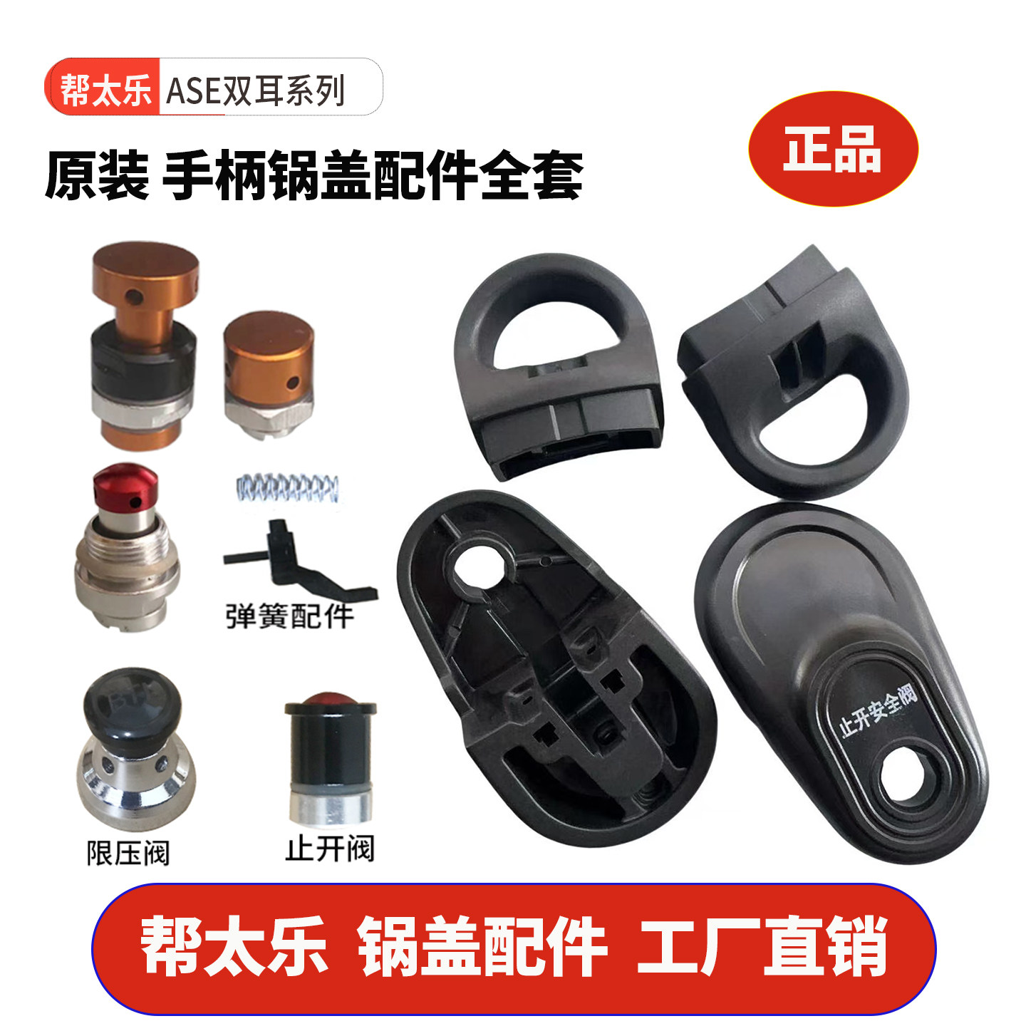 原厂ASE帮太乐压力锅原装手柄高压锅安全阀排气阀皮圈配件正品