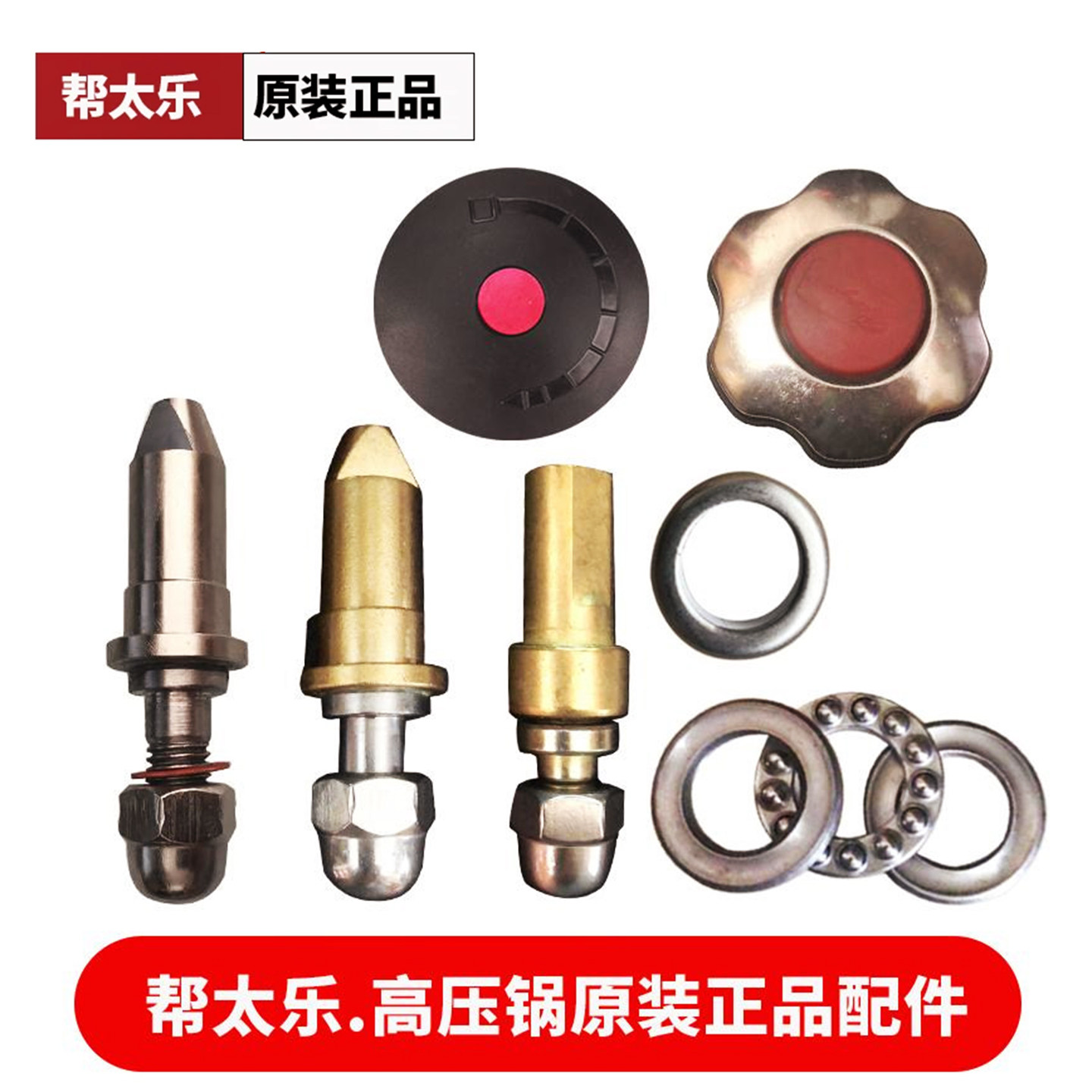 帮太乐高压锅盖配件松紧扭提盖原装不锈钢压力锅铜杆旋钮轴承原厂