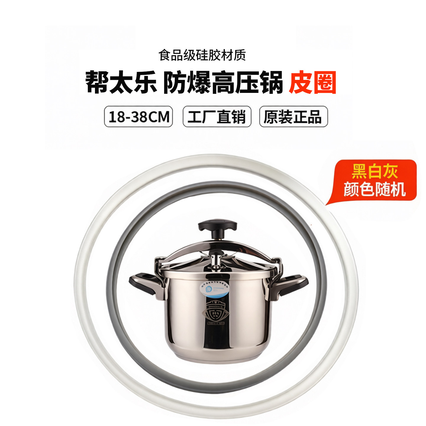 帮太乐压力锅皮圈不锈钢高压锅密封圈硅胶圈配件锅盖牛筋垫圈原装