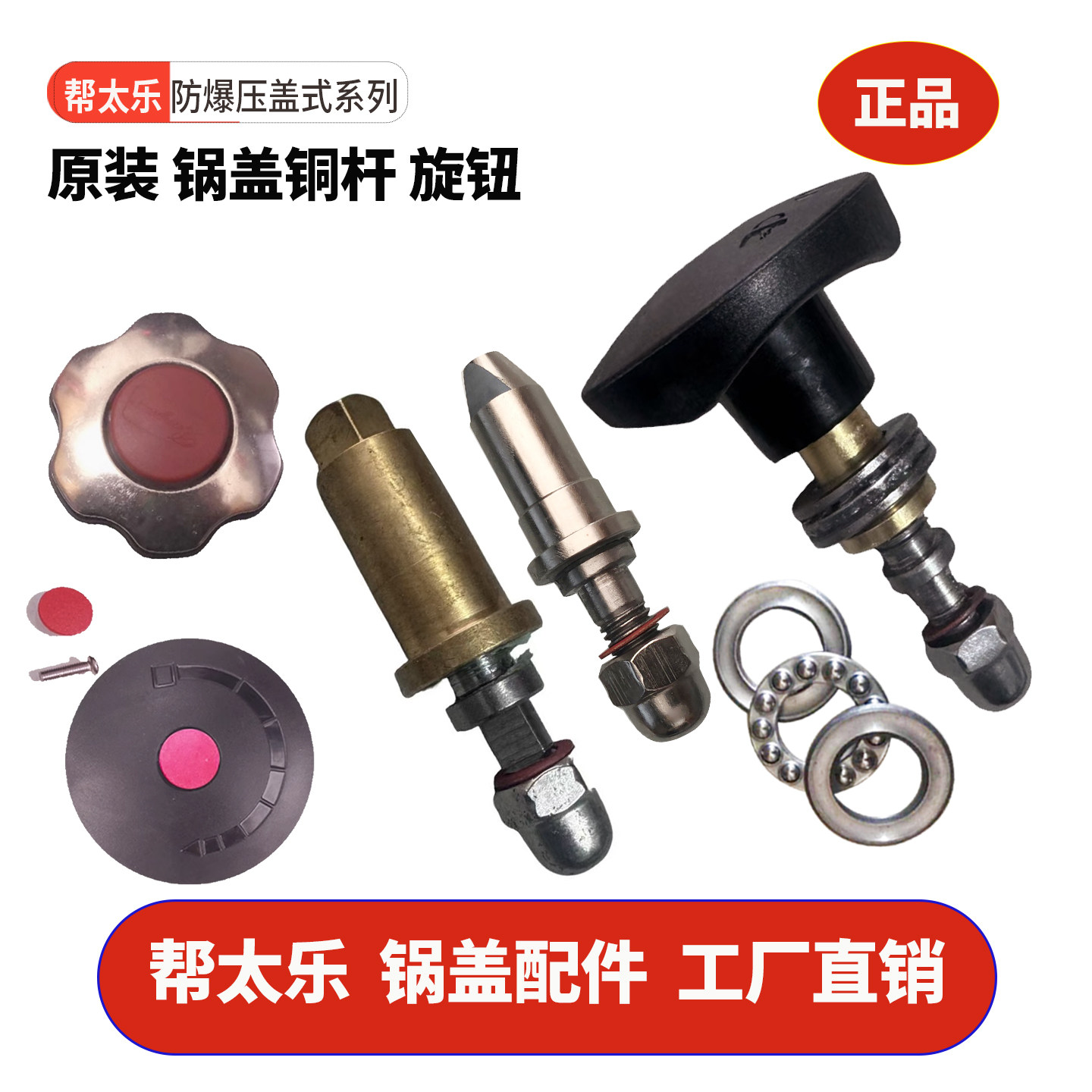 正品原装帮太乐防爆高压锅盖铜杆旋扭原装压力锅丝杆钢扭轴承原厂
