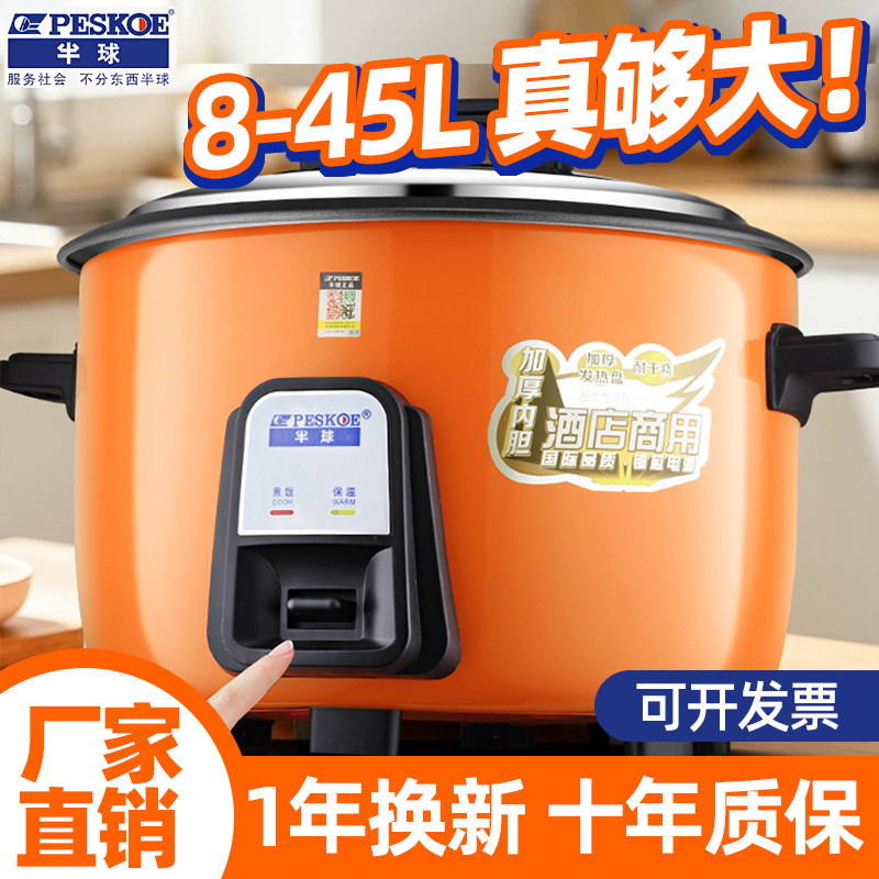 半球商用大电饭煲酒店食堂饭店大容量特大老式家用不粘电饭锅正品