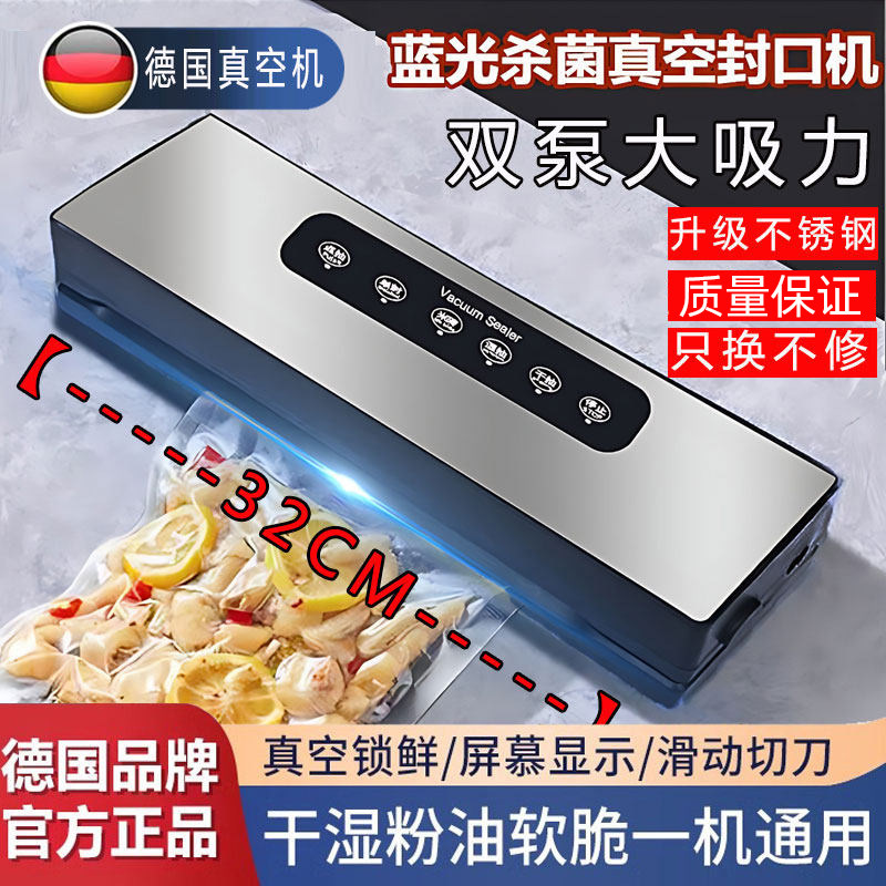 德国真空封口机小型家用干湿两用全自动塑封口一体厨房食品包装机