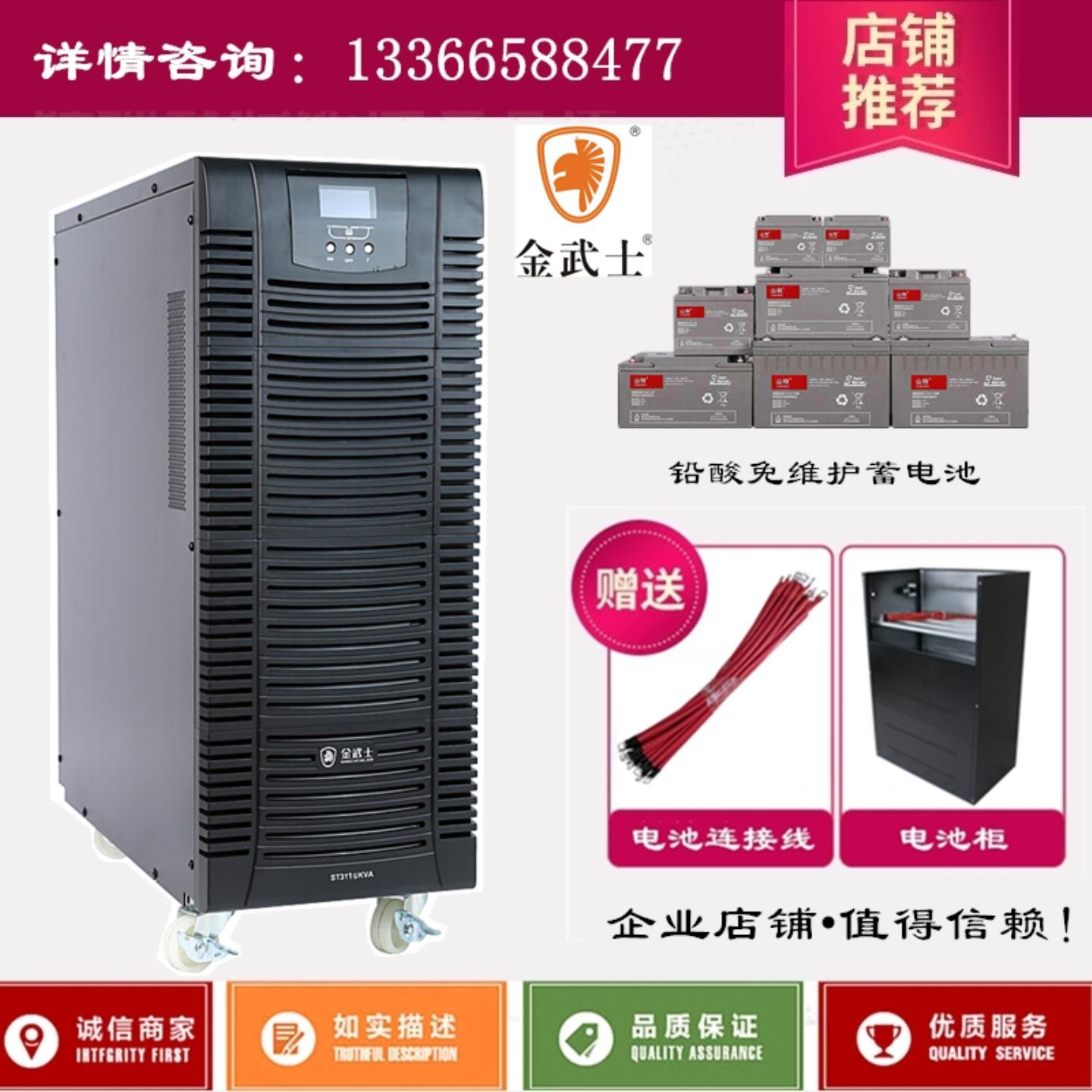 金武士UPS不间断电源ST3115KS 高频机在线式15KVA12KW外置蓄电池