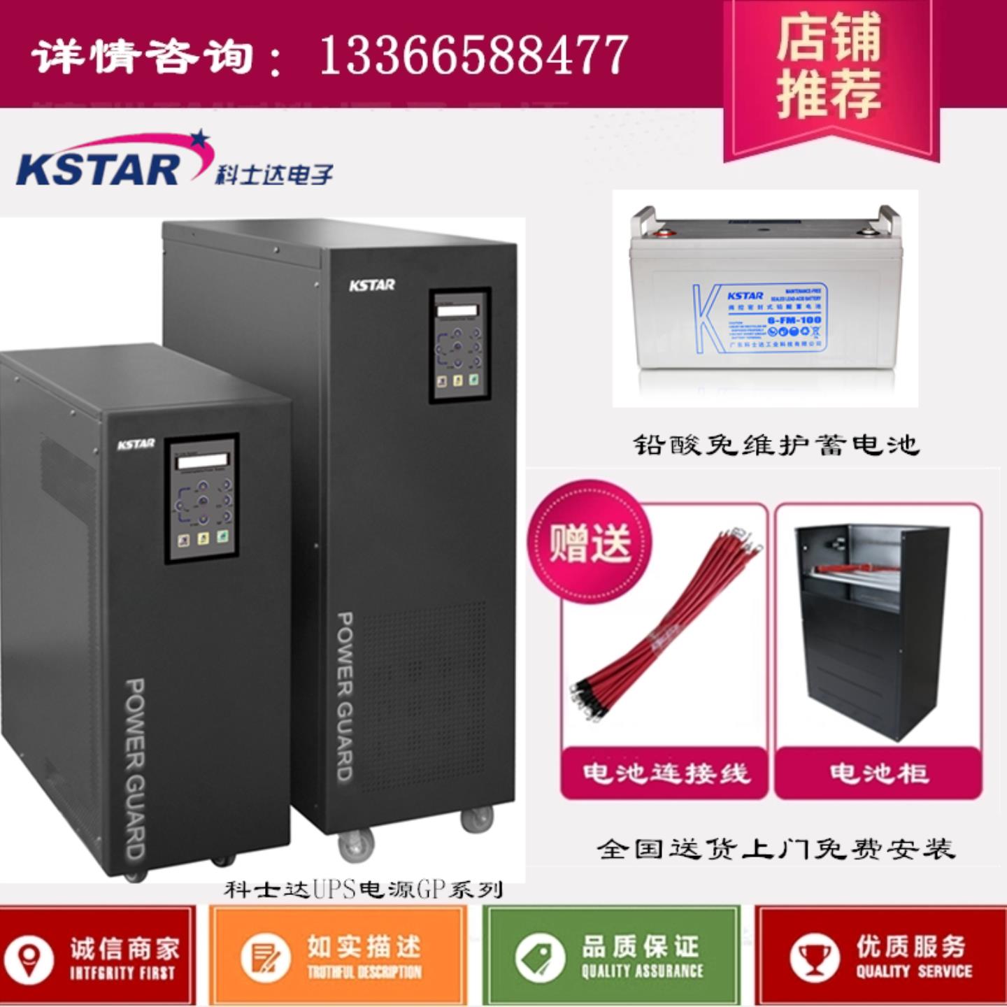 科士达GP802H-B 在线式UPS不间断电源 2KVA1600W工频机电池 48V