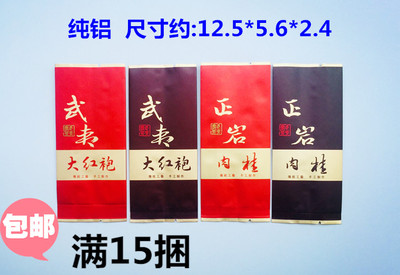 [包邮]传统工艺手工制作大红袍肉桂15克小泡袋 纯铝加厚茶叶包装