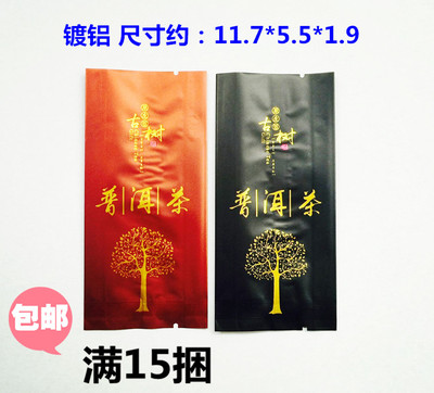 [包邮]原生态古树云南普洱茶12克小泡袋 通用哑光镀铝茶叶包装