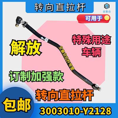 解放J6纵拉杆特殊车辆可定做