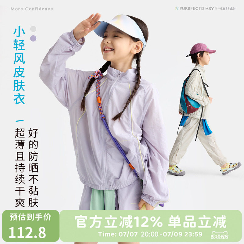 咕噜日记童装儿童轻薄款防晒衣2026夏女童透气皮肤衣男童遮阳外套