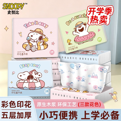 史努比印花小包抽纸5层加厚