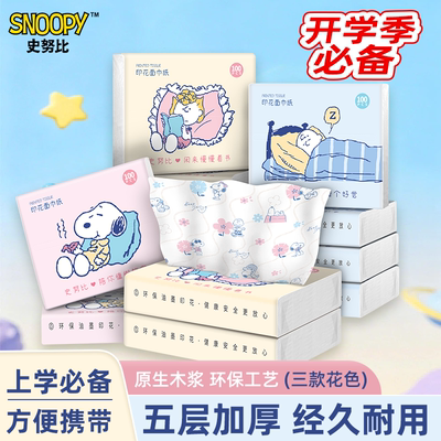 sunde史努比卡通印花小包便携式抽纸学生纸巾整箱餐巾纸卫生纸