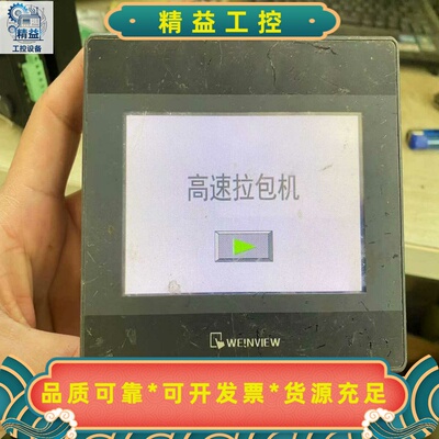 威纶触摸屏TK6050iP，功能包好，实物实拍，已店铺图片为--议价商