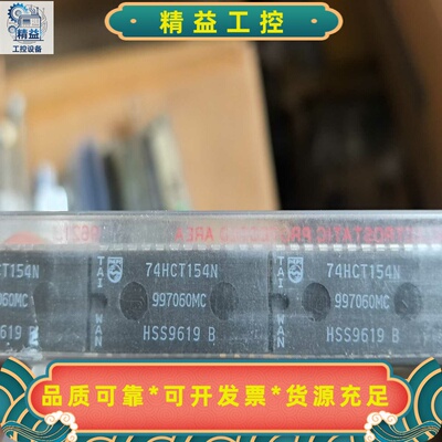 74HCT154N贴片--议价商品