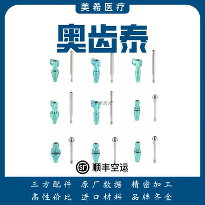 OSSTEM奥齿泰转移杆封闭式转移帽