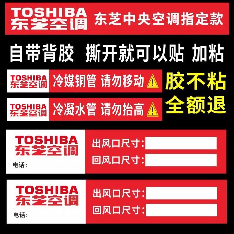 东芝中央空调铜管水管警示标签管路管道标识定制出风口贴纸警示标