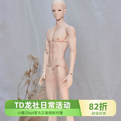 bjd娃娃td四分特体素体
