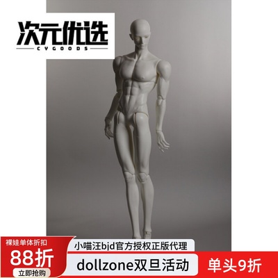bjd娃娃dollzone75叔体