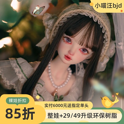 立夏1/4黑曜石xaga裸娃sd洋装