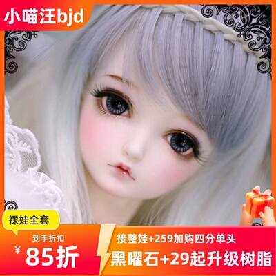 黑曜石大女1/3sd娃娃