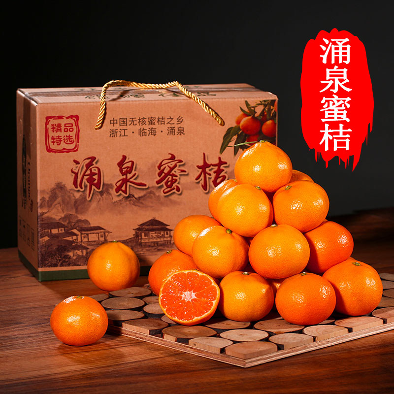 涌泉蜜桔早熟宫川无核高山蜜橘新鲜水果橘子黄岩蜜桔现摘包邮
