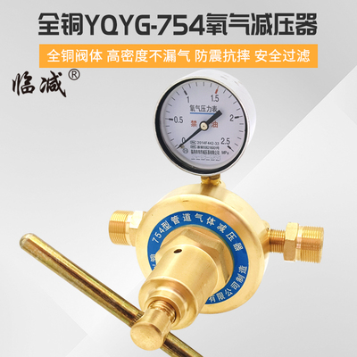 YQYG-754单表型氧气减压器氮气氢