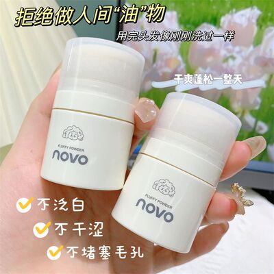 NOVO蓬蓬粉发际线散粉控油头发蓬松器懒人神器免洗干发粉刘海定型