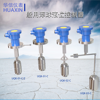 船用浮球液位控制器开关