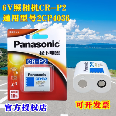 松下CR-P2电池6V照相机CRP2通用型号2CP4036/223红外感应器水龙头