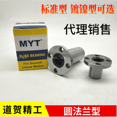 MYT圆法兰直线轴承镀镍型