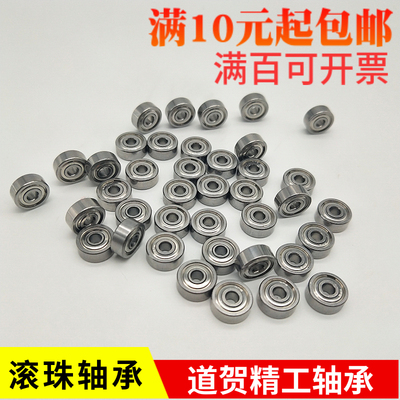 小径球滚珠轴承 SB/B603/604/605/606/607/608/609ZZ
