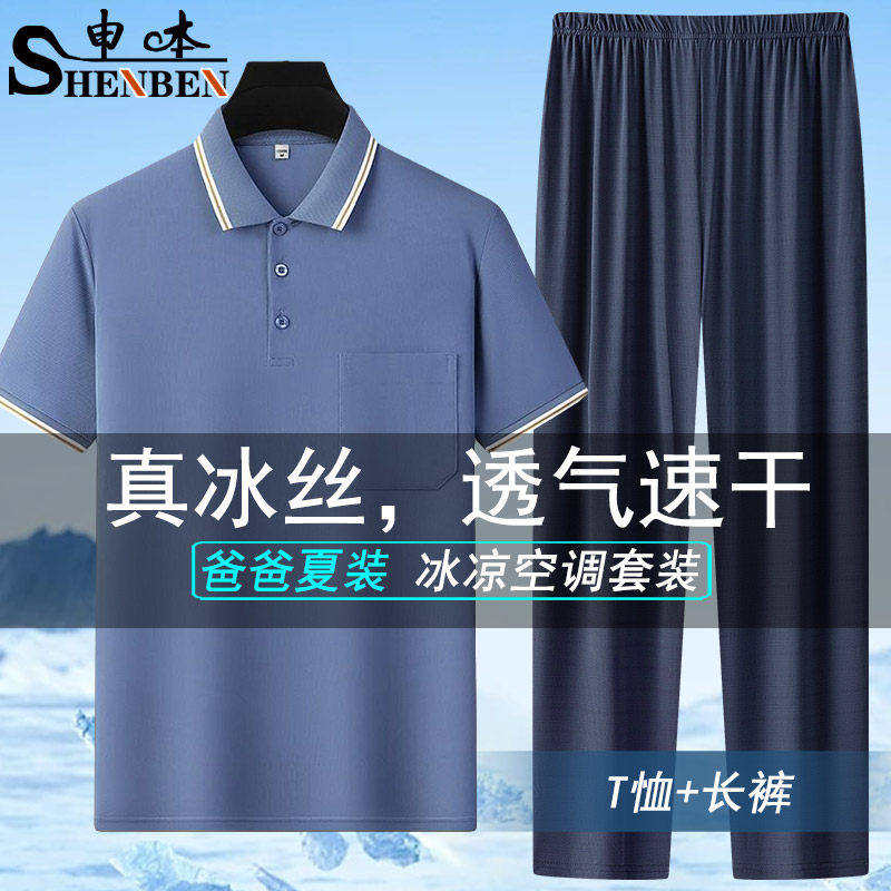 申本2025新款夏季薄款速干衣裤套装中老年男冰丝户外防晒空调上衣