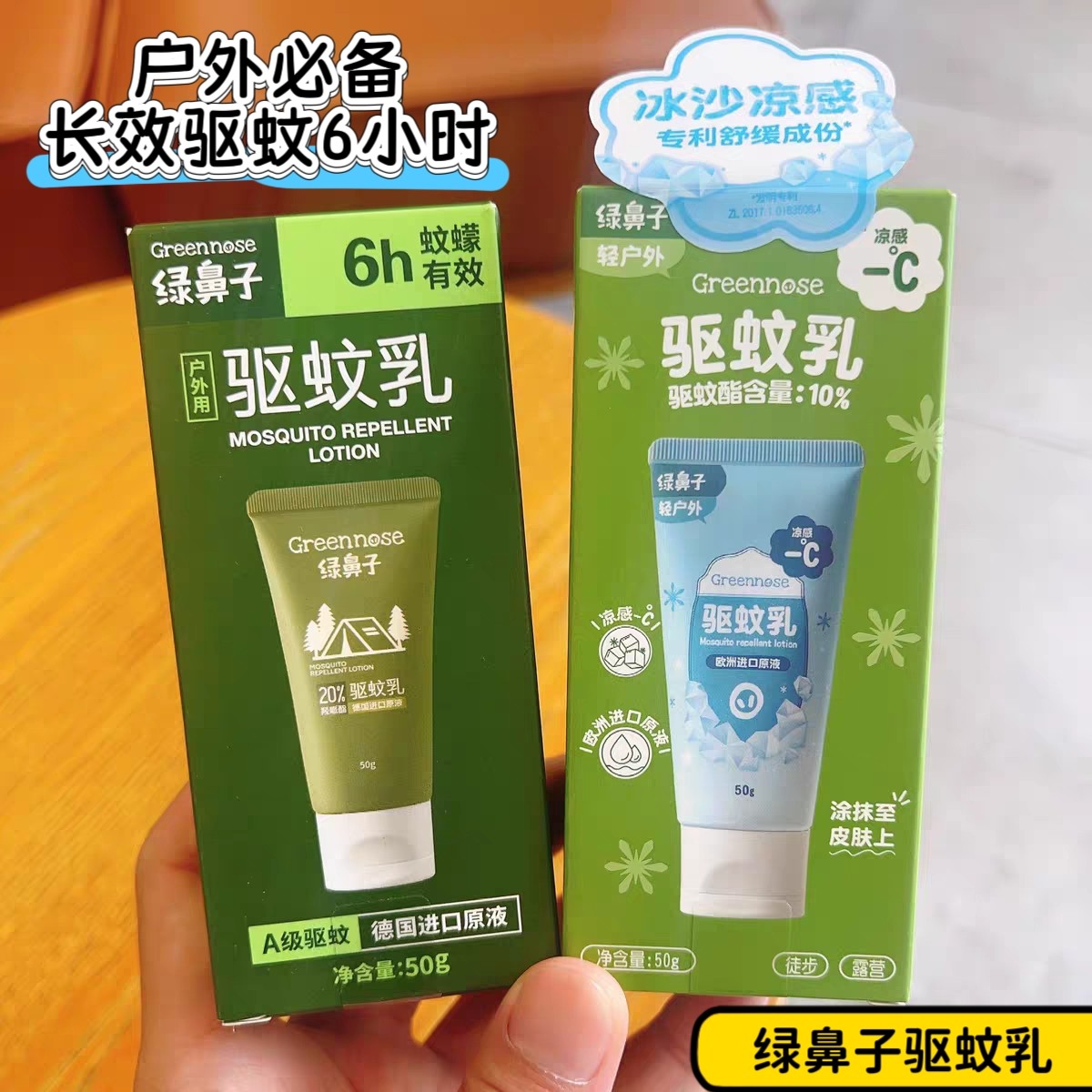 绿鼻子防蚊乳液驱蚊夏季户外随身儿童便携宝宝蚊虫叮咬花露水神器