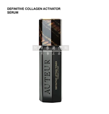 德国AUTEUR 臻效胶原精华液Collagen Activator Serum