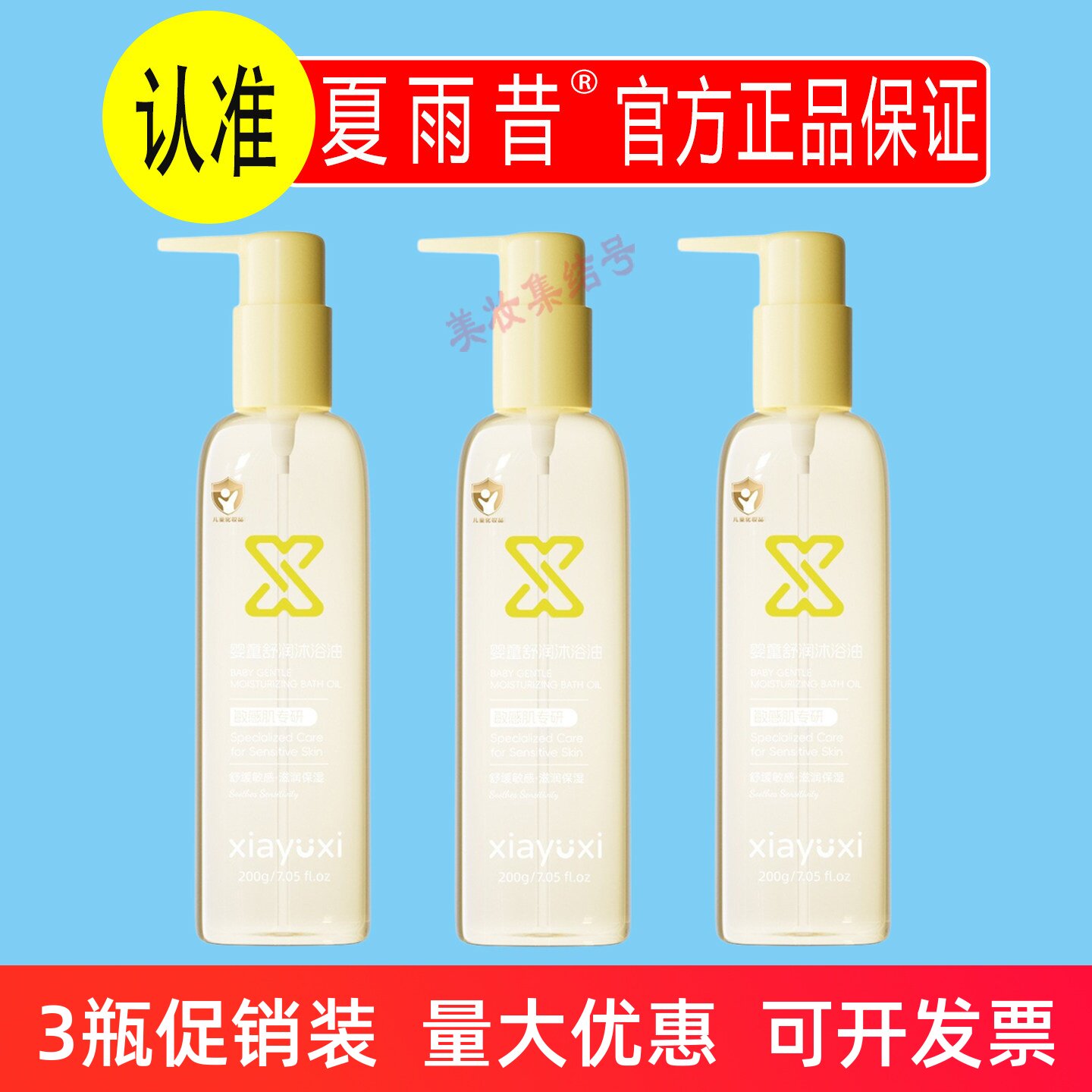 夏雨昔婴童舒润沐浴油200g儿童沐浴露洗护二合一身体舒缓保湿精油