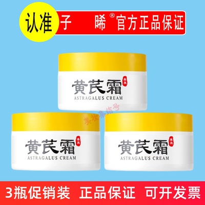 Zeusee子晞黄芪霜面霜100g补水保湿改善肌肤干燥护肤品保湿滋润