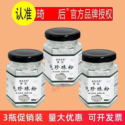 QHOO琦后纯珍珠粉50g保湿提亮肤色润肤养颜超细微米级纯淡水正品