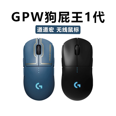 PDS道道GPW狗屁王鼠标