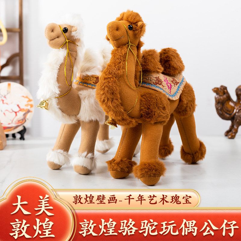 敦煌骆驼玩偶毛绒民族风特色手工艺品旅游纪念品礼品儿童伴手礼