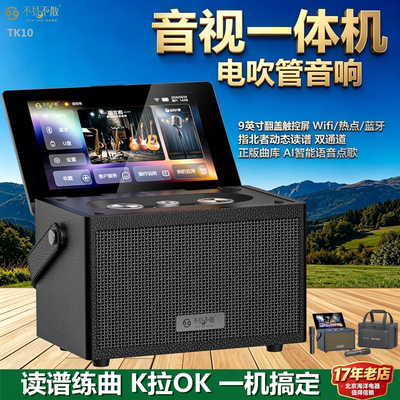 不见不散指北者读谱点歌一体机