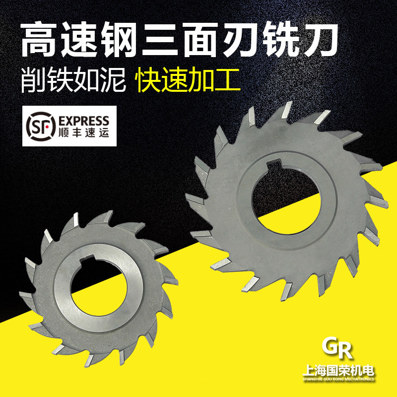 哈尔滨直齿三面刃铣刀63/80/100/110/125/ 150高速钢直齿三面刃_虎窝淘